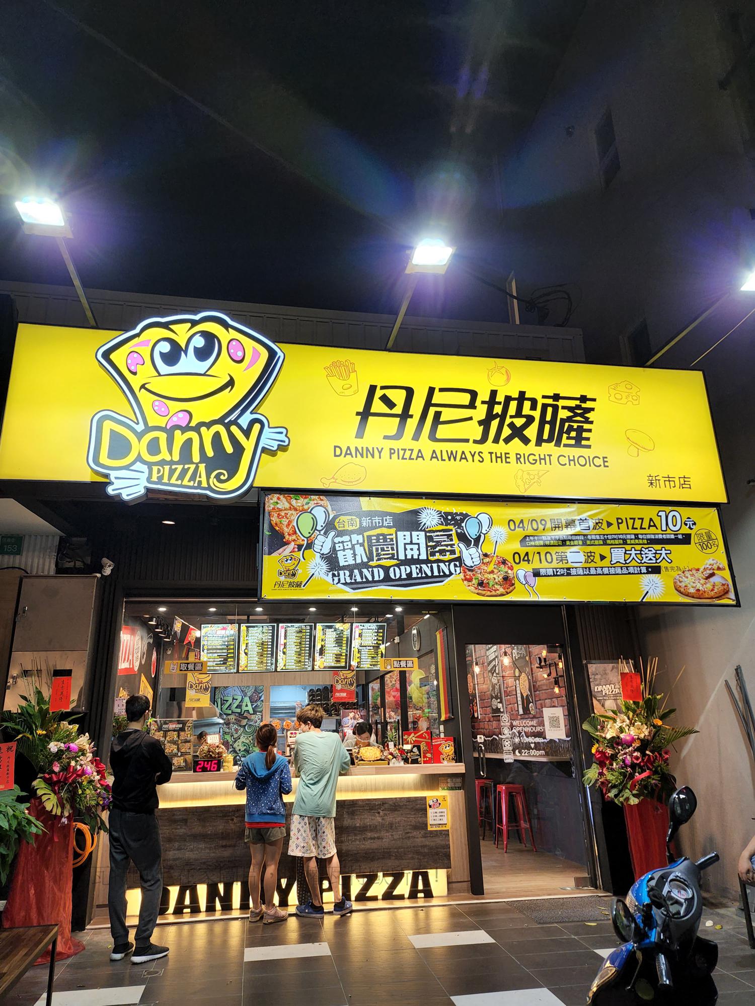 新市 消夜晚餐好夥伴 丹尼披薩 DANNY PIZZA - 瓦特歐宅在家